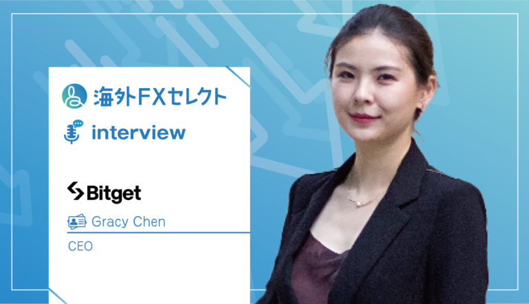Bitget Gracy Chen氏への独占インタビュー！