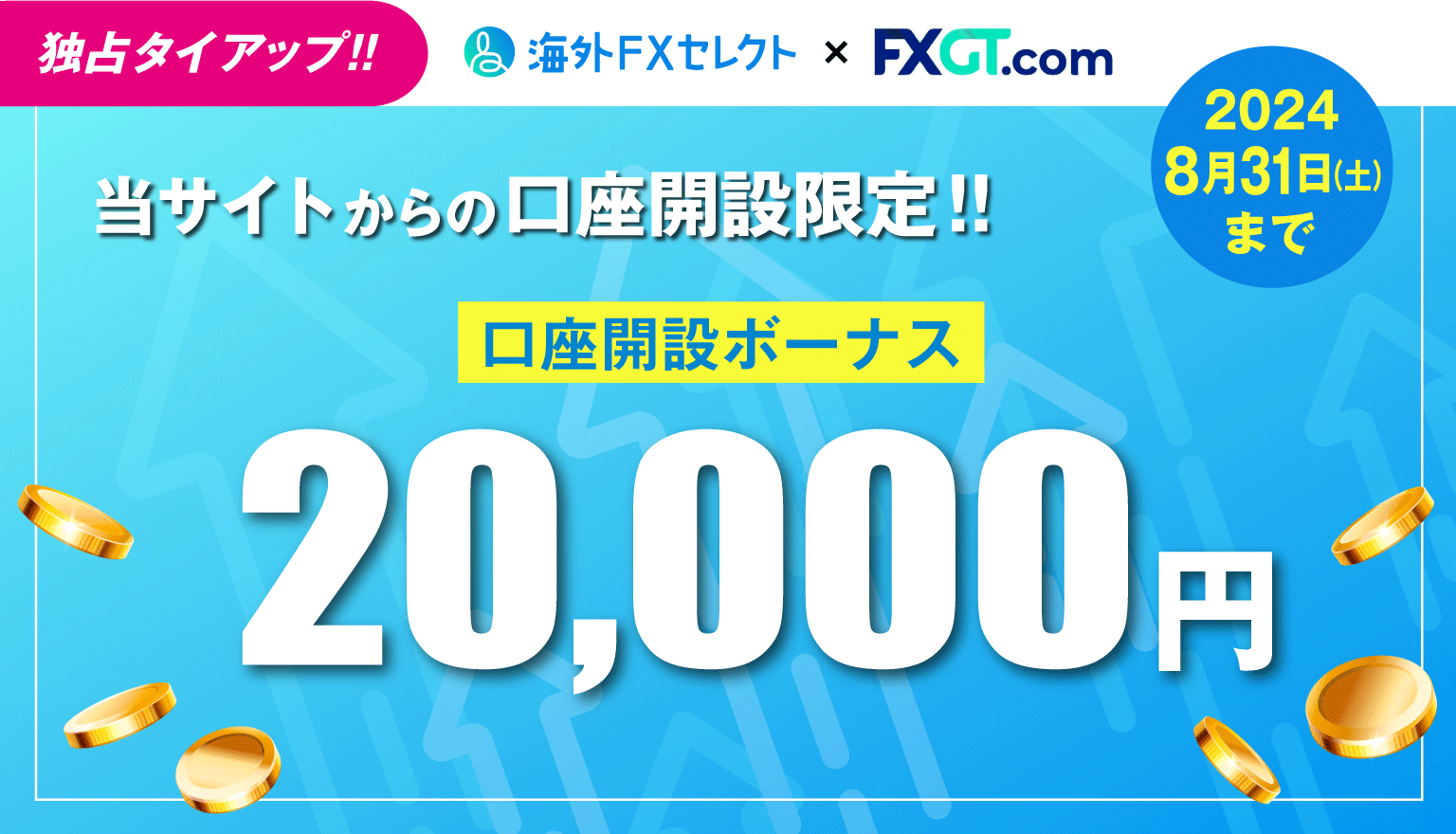 FXGTのスプレッドは広い？仮想通貨やゴールドも一覧・比較で紹介