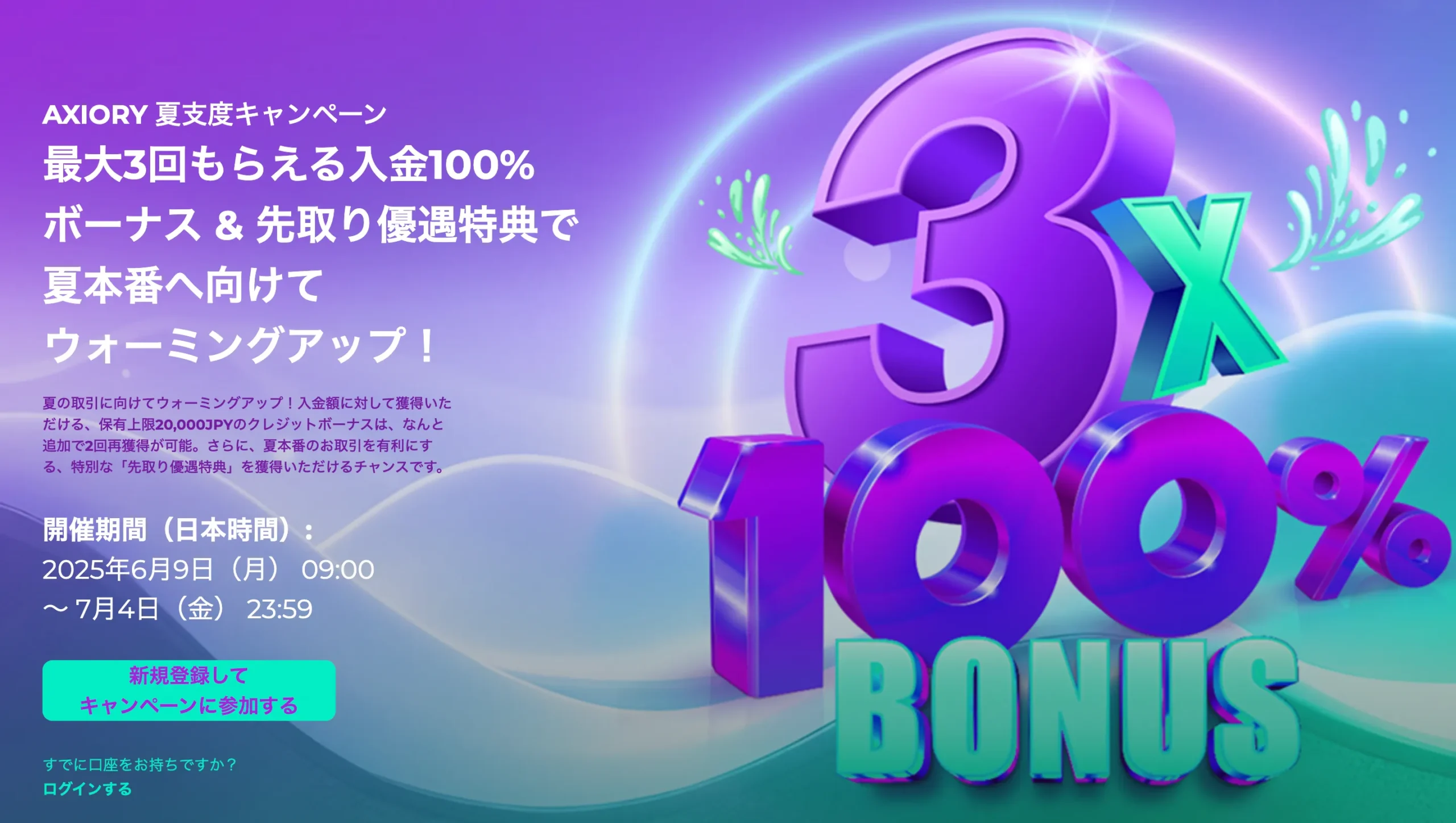 AXIORYのボーナス・キャンペーン徹底解説【2025年6月最新】｜意味ない理由やクッション機能の有無もまとめ